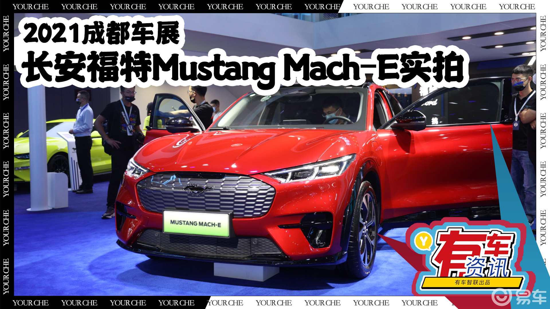 致敬福特T型车 Mustang Mach-E开启伟大旅程_易车