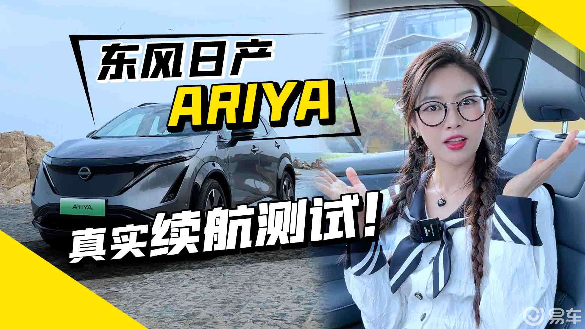 ARIYA艾睿雅-易车搜索