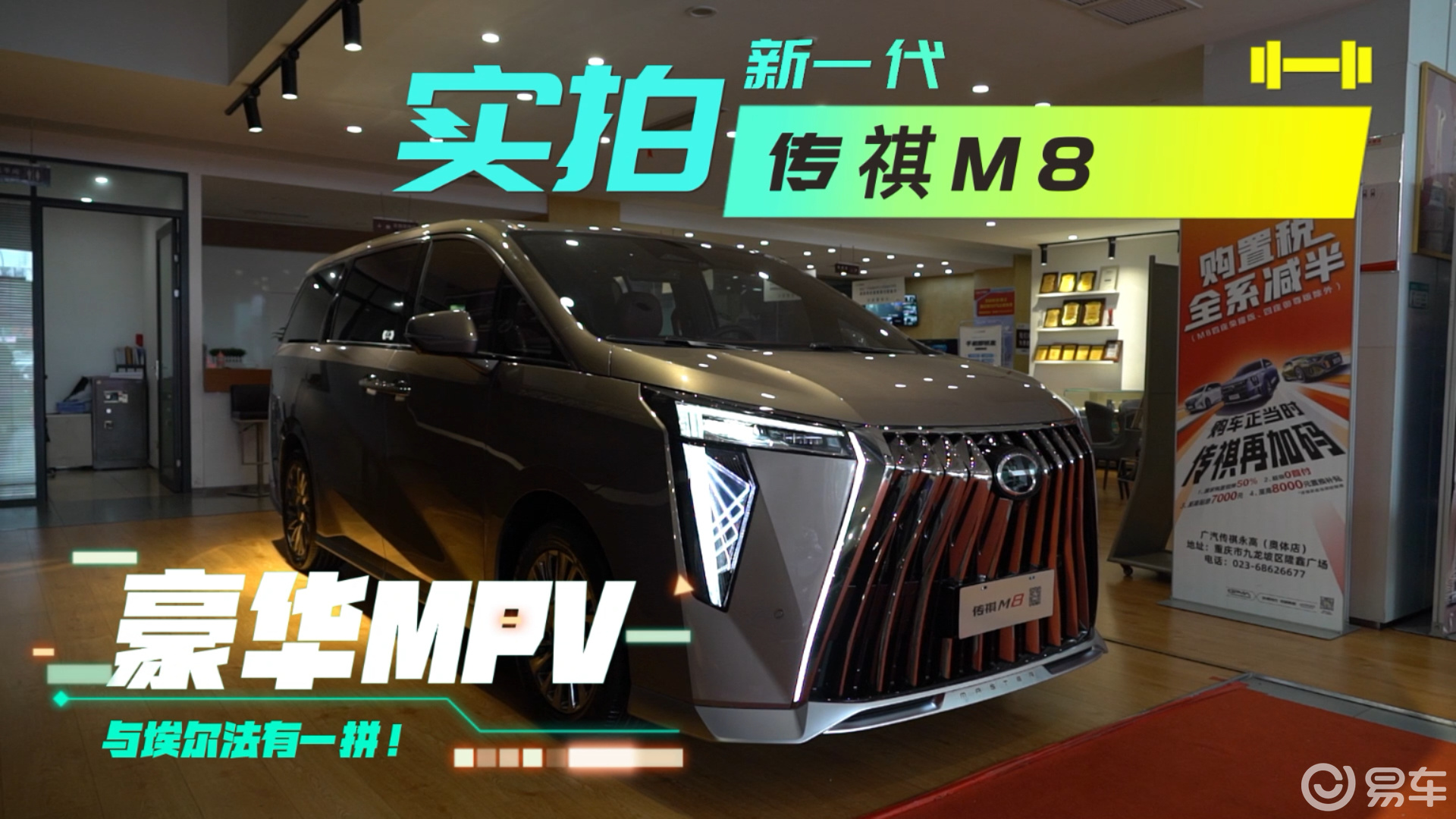 【传祺M8 PHEV】最新广汽乘用车·新能源传祺M8 PHEV报价_图片_参数_易车