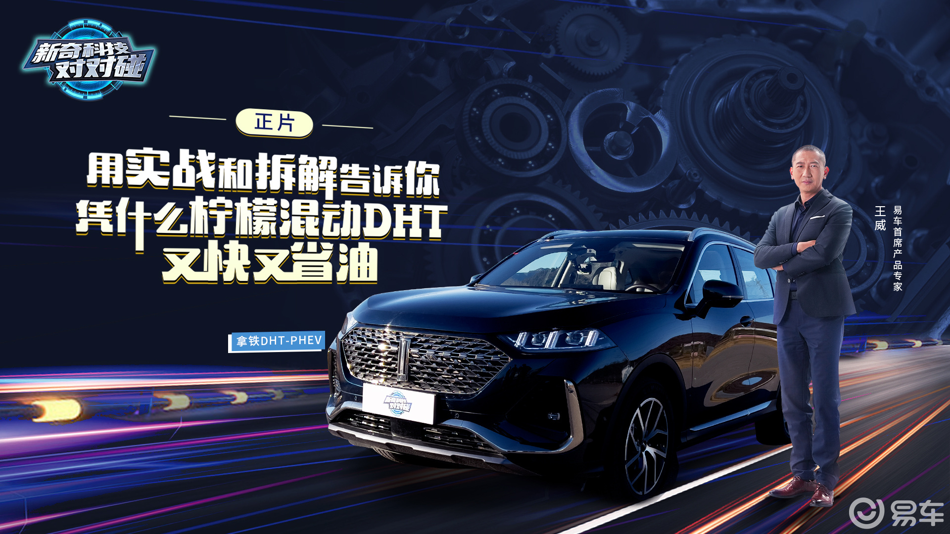 拿铁 DHT PHEV-易车搜索