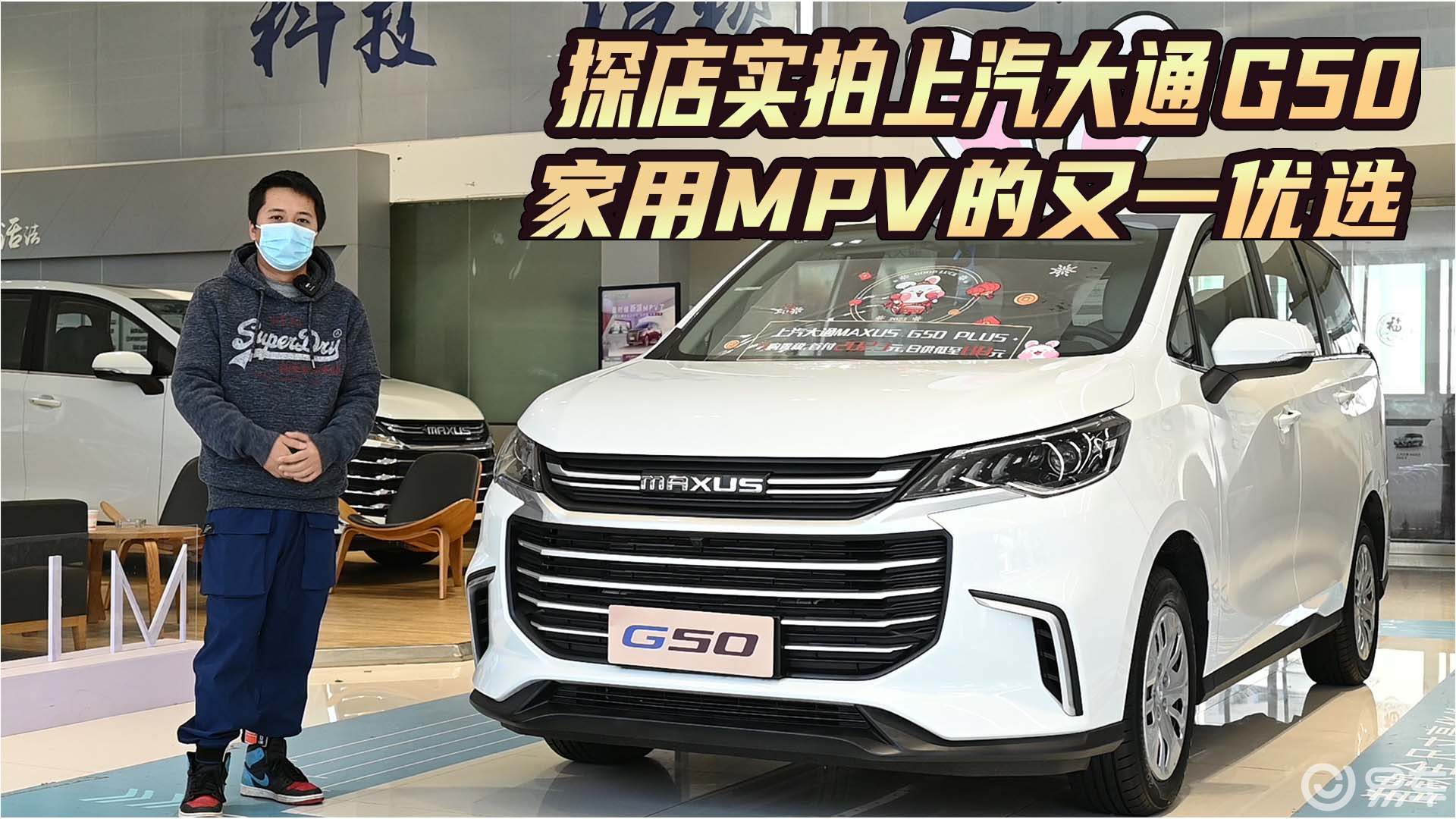 大通G50-易车搜索