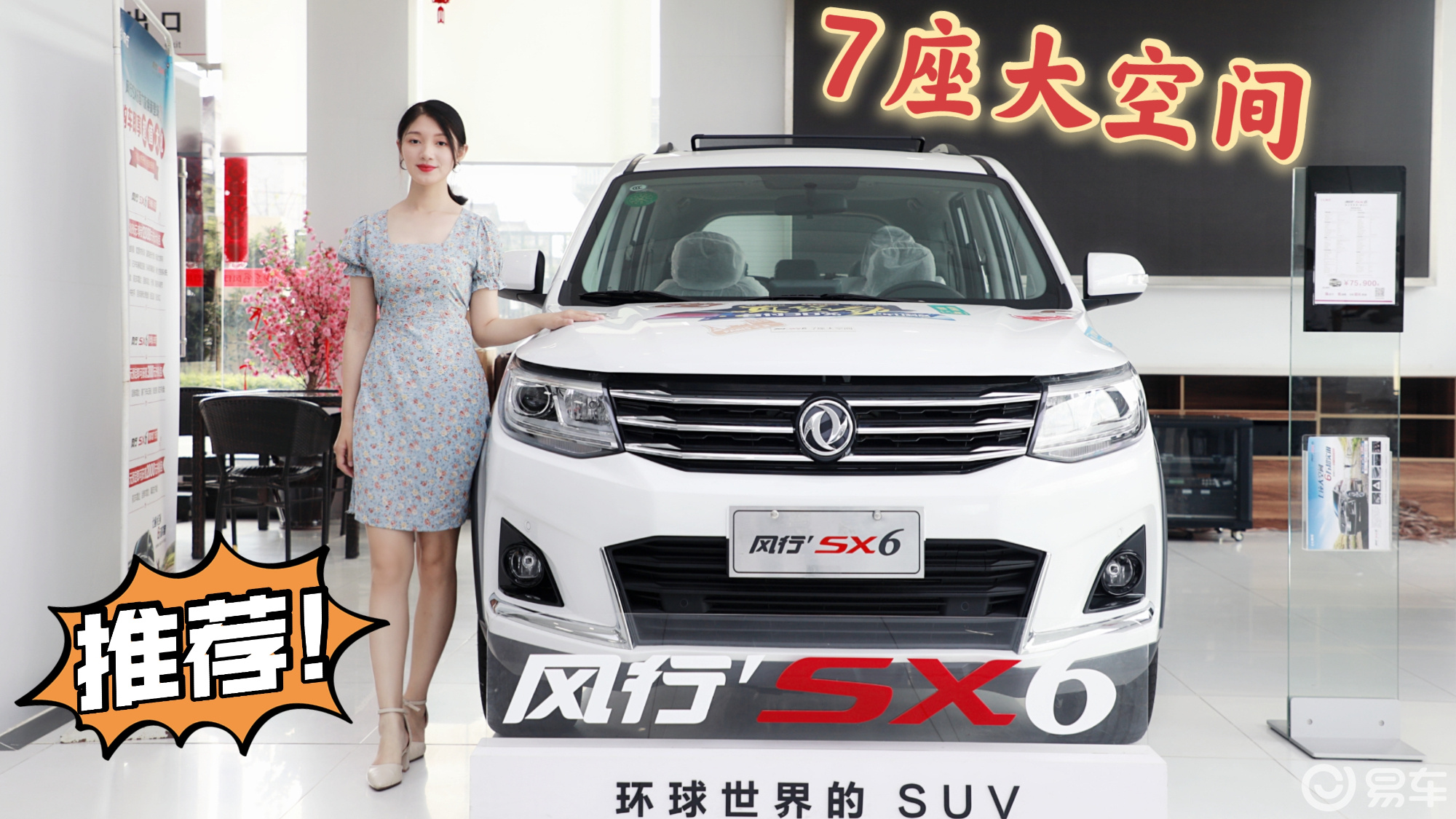 风行SX6-易车搜索