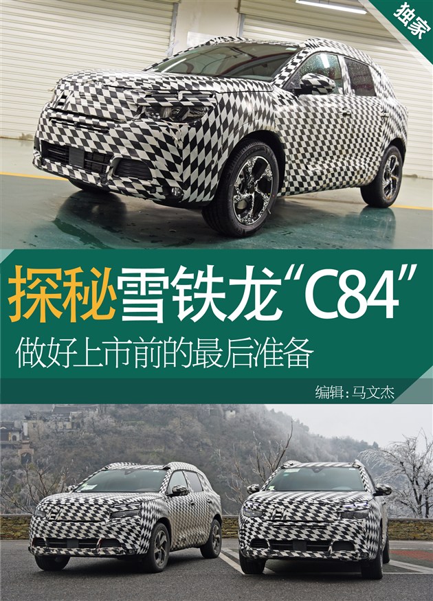 探秘雪铁龙“C84” 最好上市前的最后准备_易车