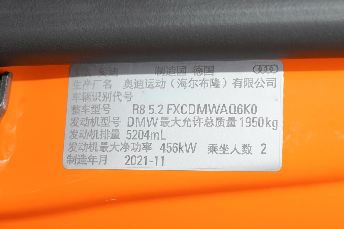 【奥迪R85.2L Coupe Performance车辆信息铭牌图片-汽车图片大全】-易车