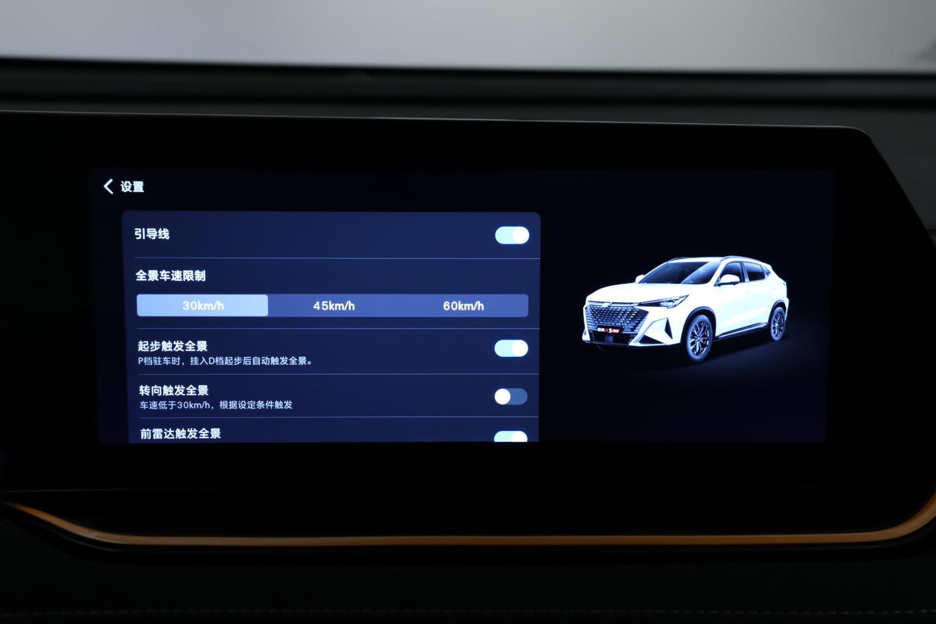 【长安欧尚X5 PLUS1.5T 智趣AI版车机图片-汽车图片大全】-易车