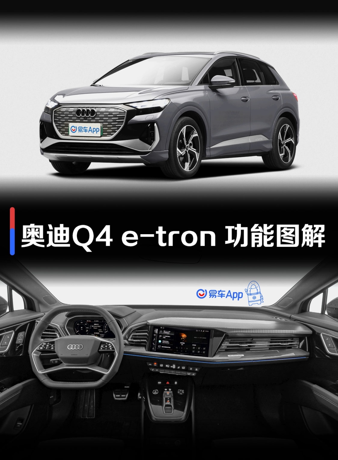 【奥迪Q4 e-tron40 e-tron 创行版图片-汽车图片大全】-易车