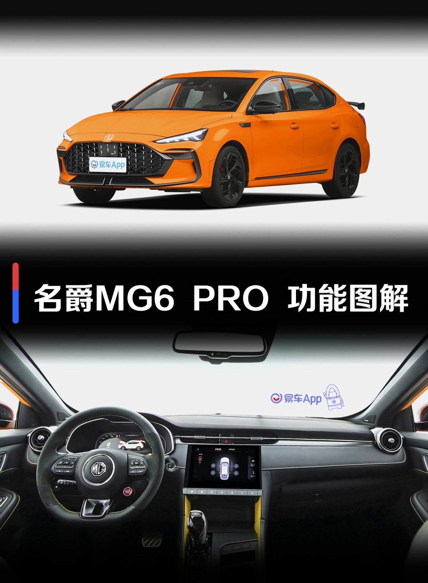 【MG6PRO 1.5T Trophy智驾旗舰版图片-汽车图片大全】-易车