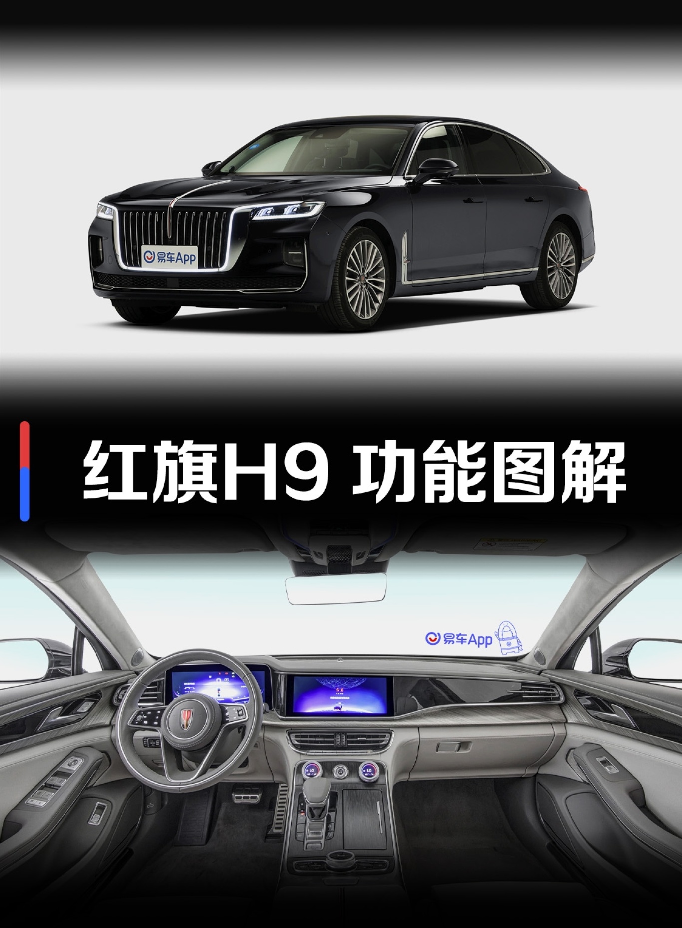 【红旗H93.0T H9+ 卓越定制版图片-汽车图片大全】-易车