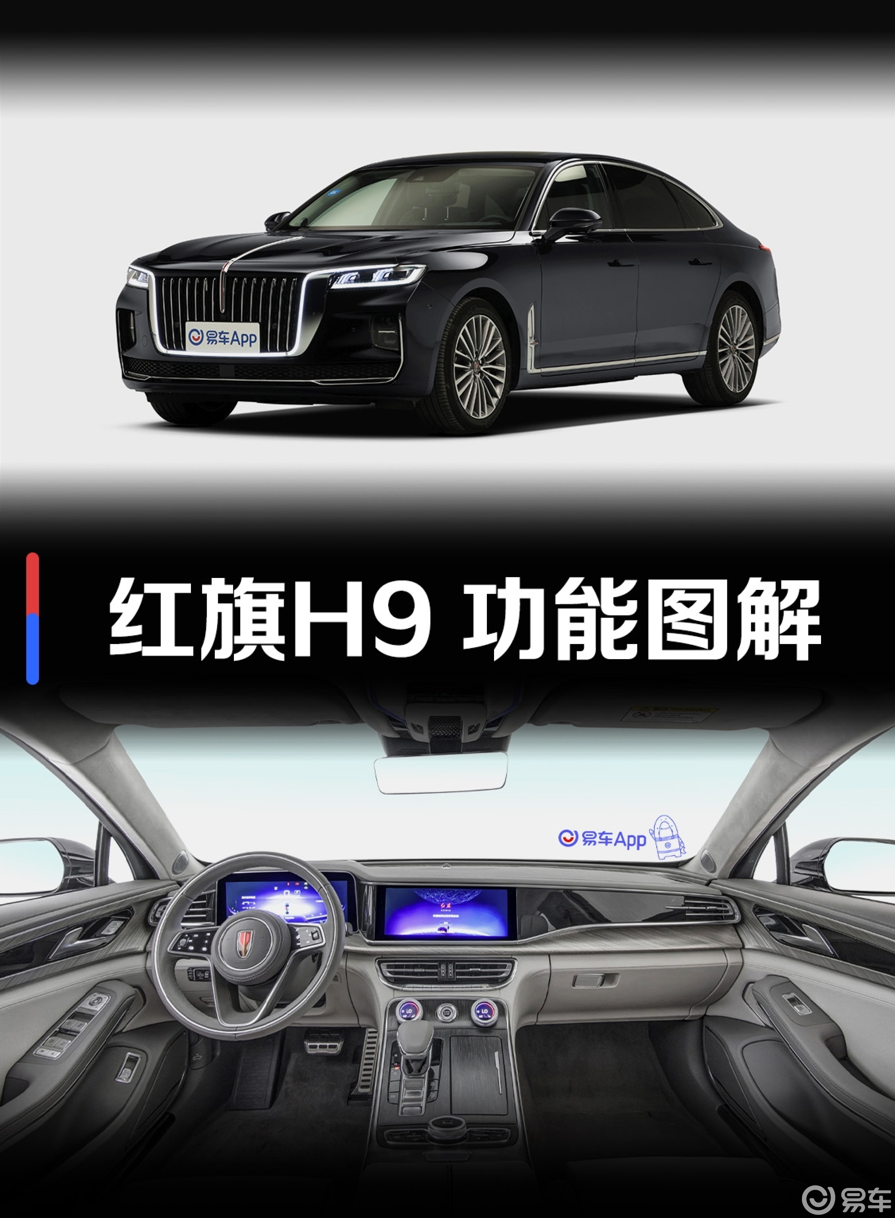 【红旗H93.0T H9+ 卓越定制版图片-汽车图片大全】-易车