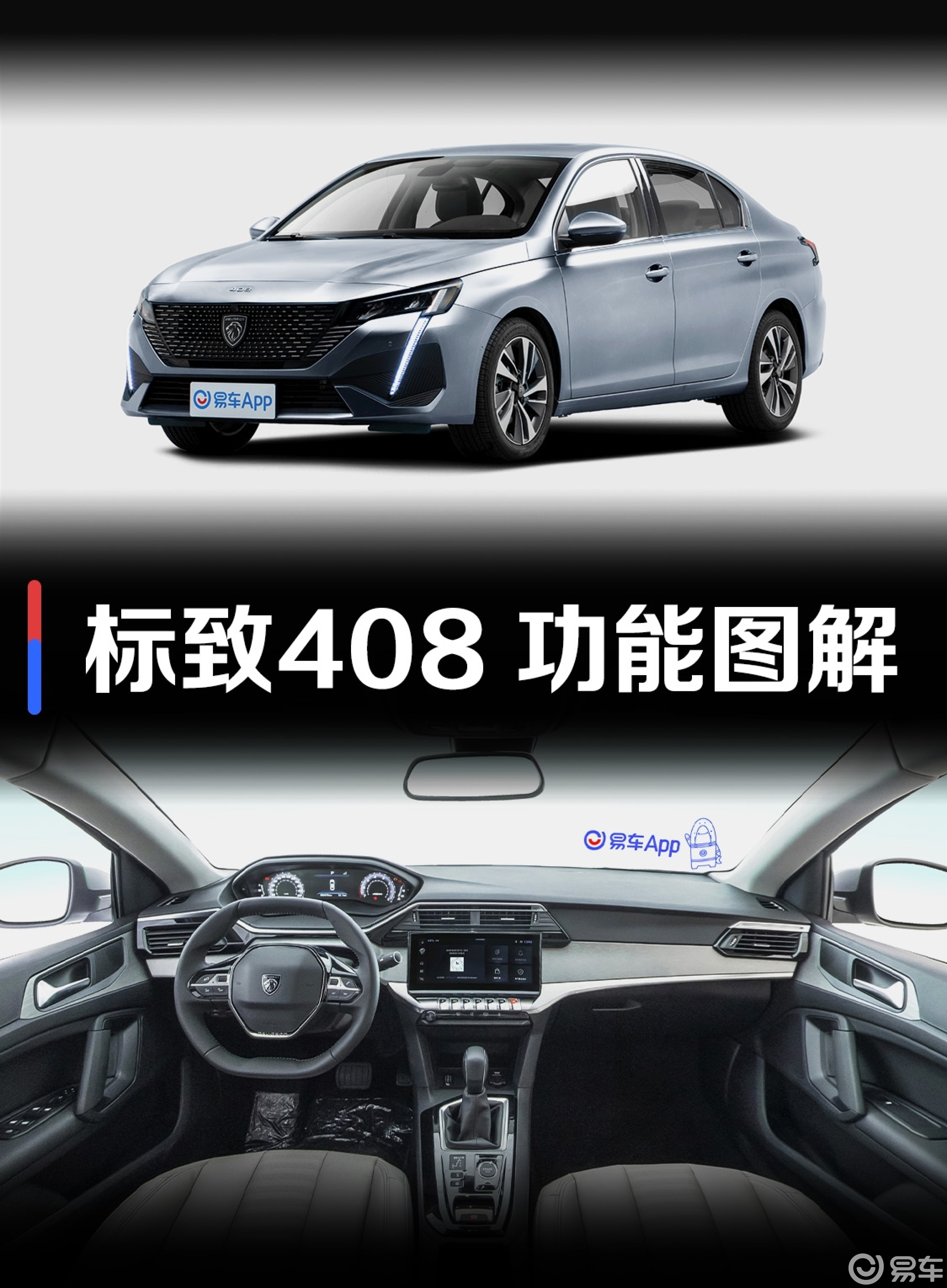【标致4081.6T 逐梦版图片-汽车图片大全】-易车