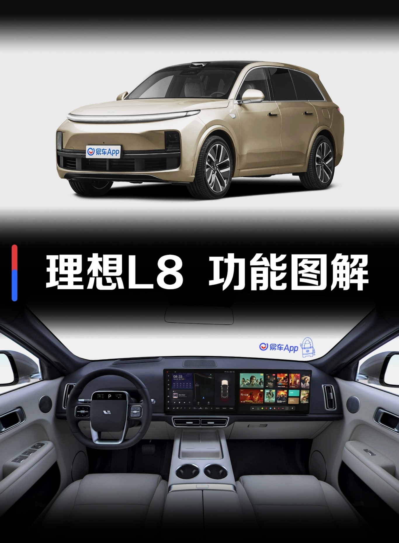 【理想L8L8 Max图片-汽车图片大全】-易车