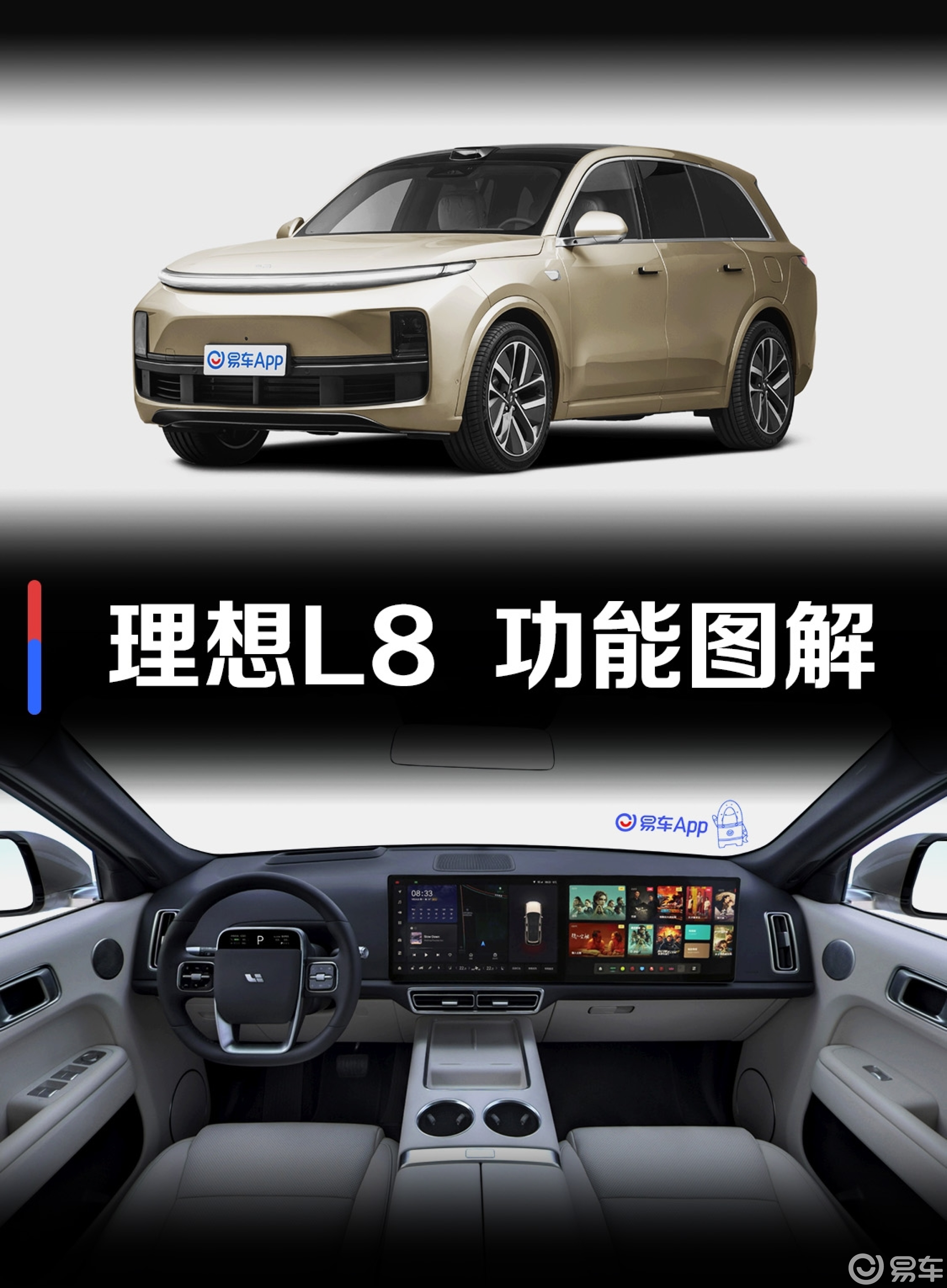 【理想L8L8 Max版图片-汽车图片大全】-易车