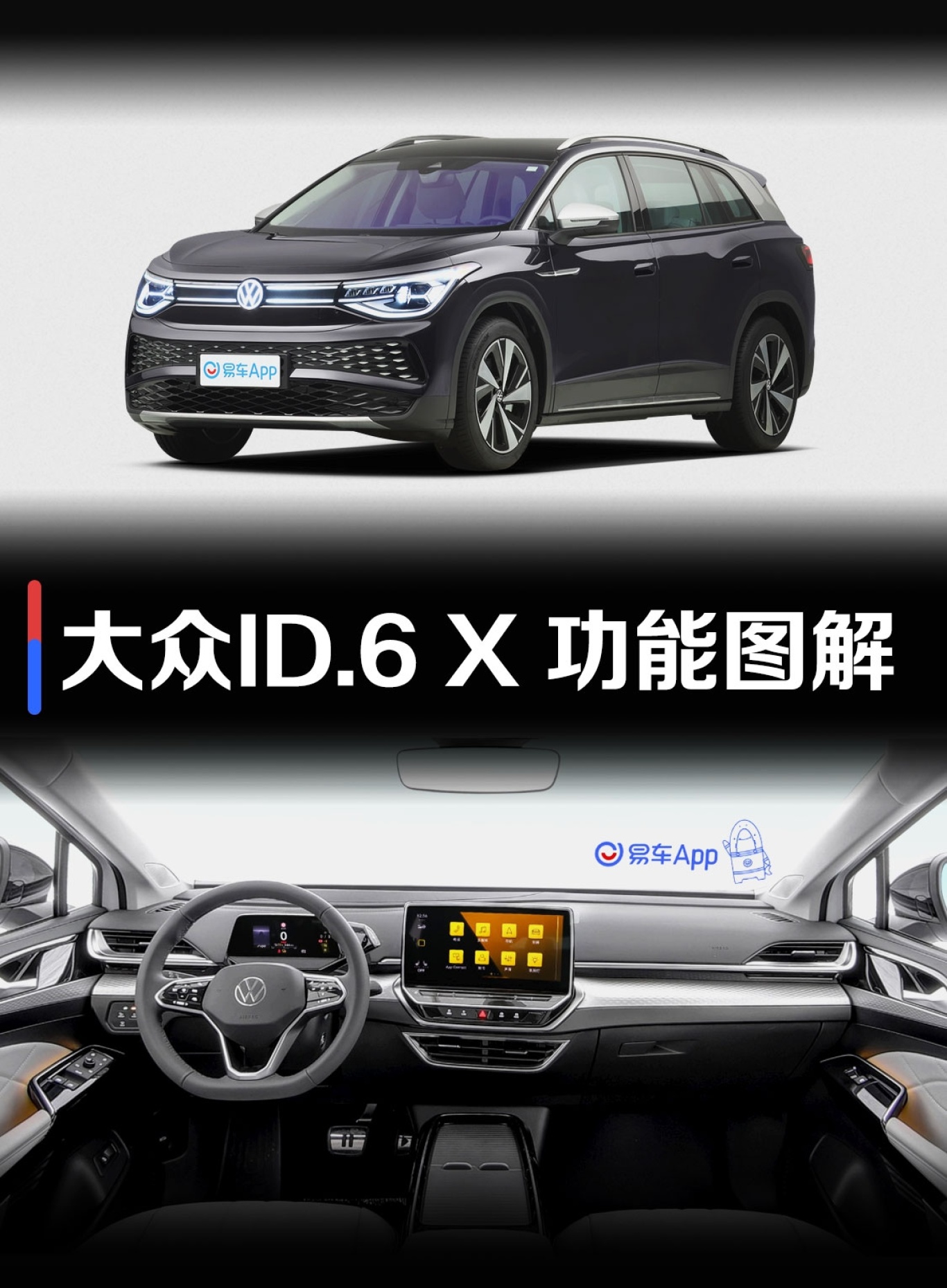 【ID.6 X617km 极智长续航版 7座图片-汽车图片大全】-易车