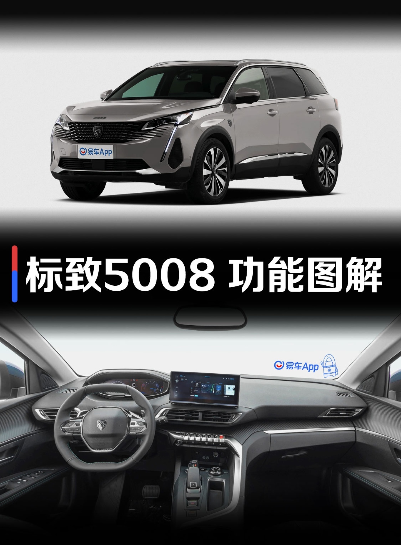 【标致5008400THP 旗舰荣耀版 7座图片-汽车图片大全】-易车