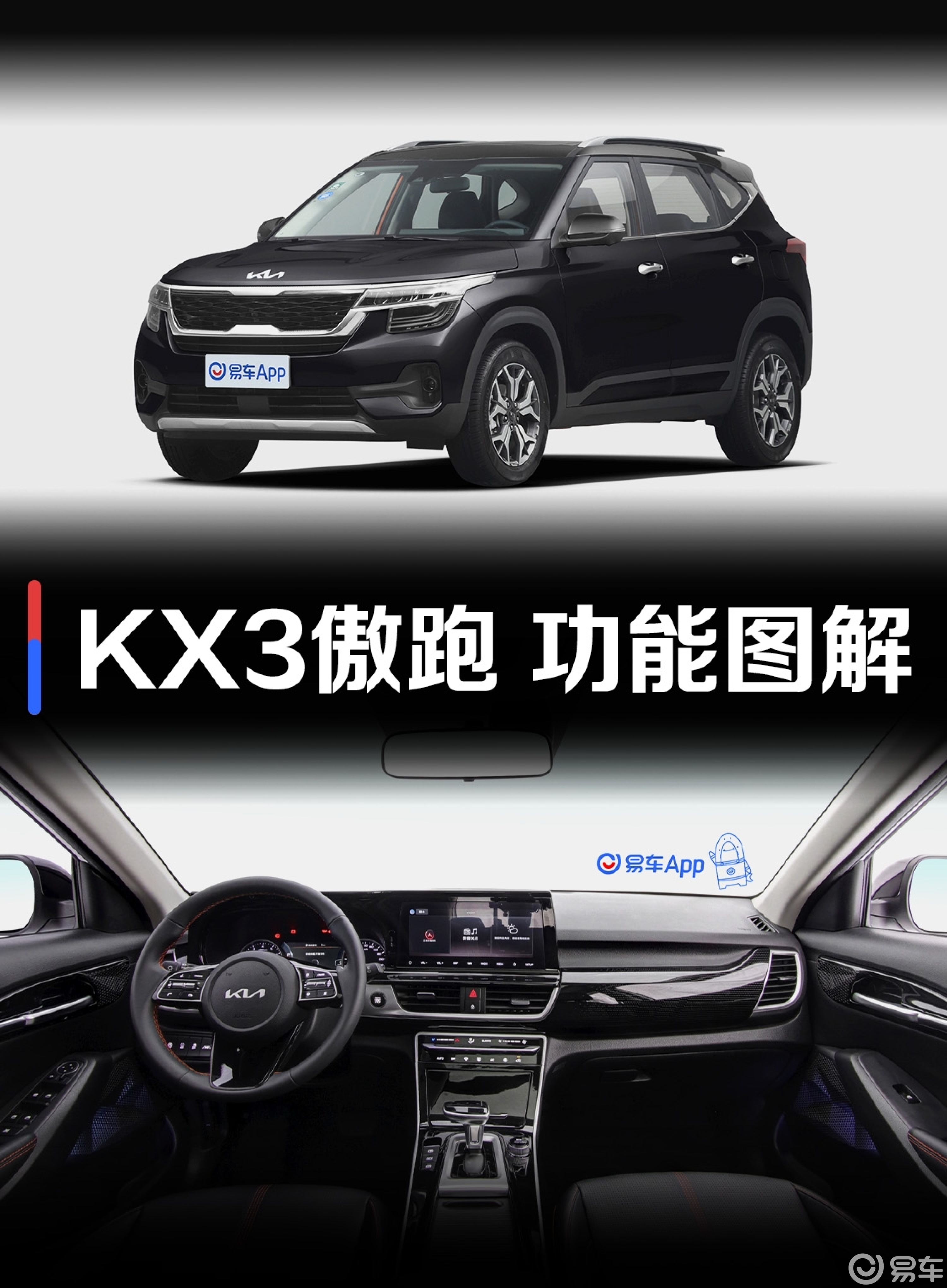 【KX3傲跑1.5L CVT 全能版图片-汽车图片大全】-易车