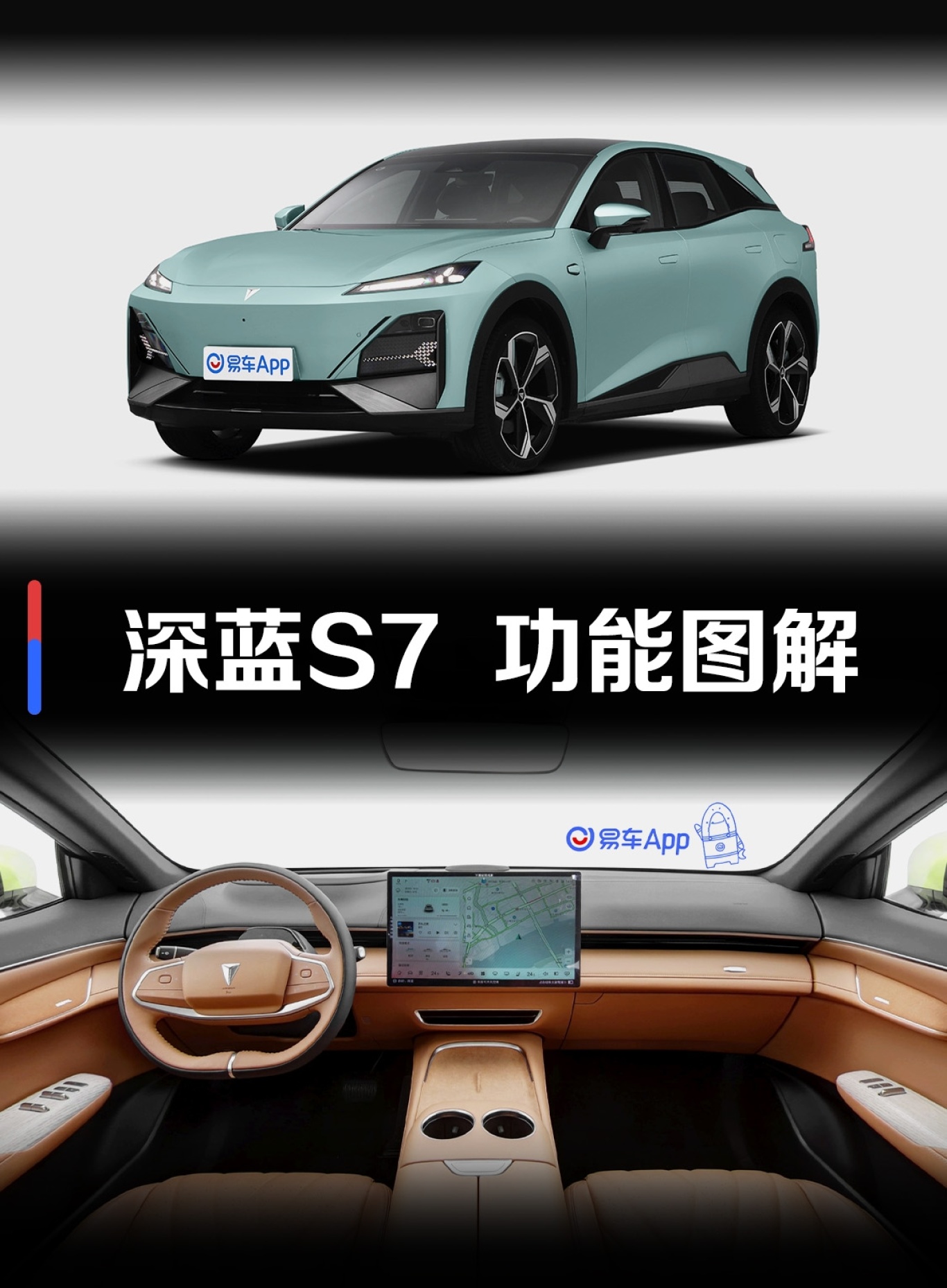 【深蓝S07S7 纯电版 620km 620Max图片-汽车图片大全】-易车