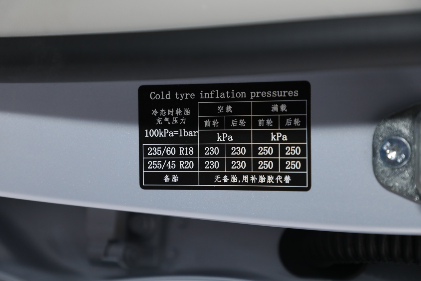 【零跑C11 纯电动650km 650后驱智享版胎压信息铭牌图片-汽车图片大全】-易车