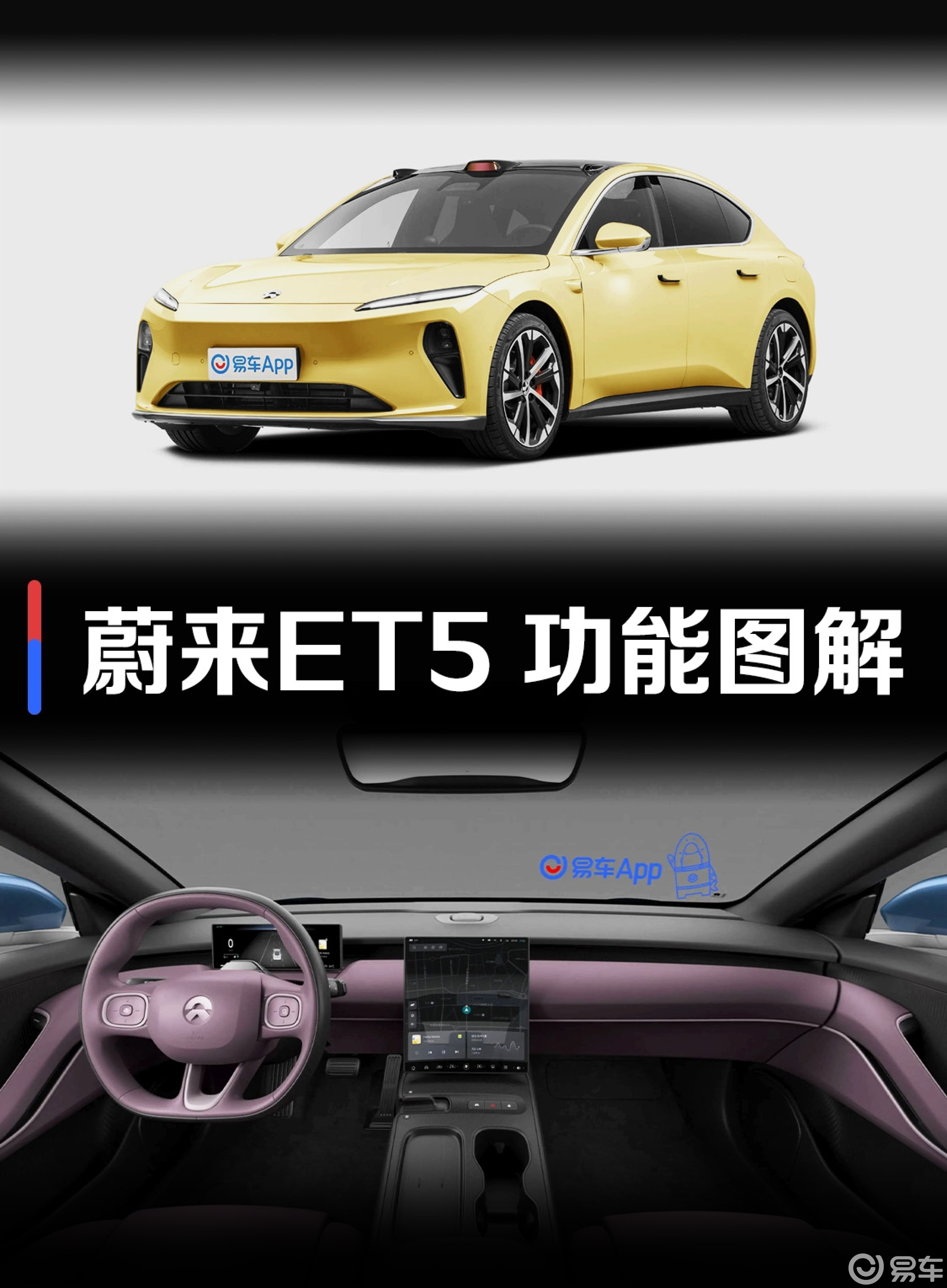 【蔚来ET5图片-汽车图片大全】-易车