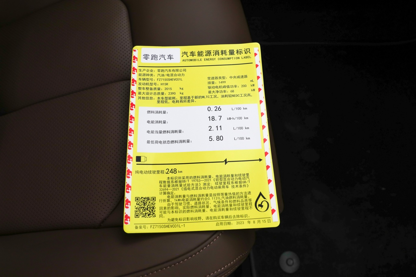 【零跑C01增程版 1.5L 316km 智享版环保标识图片-汽车图片大全】-易车