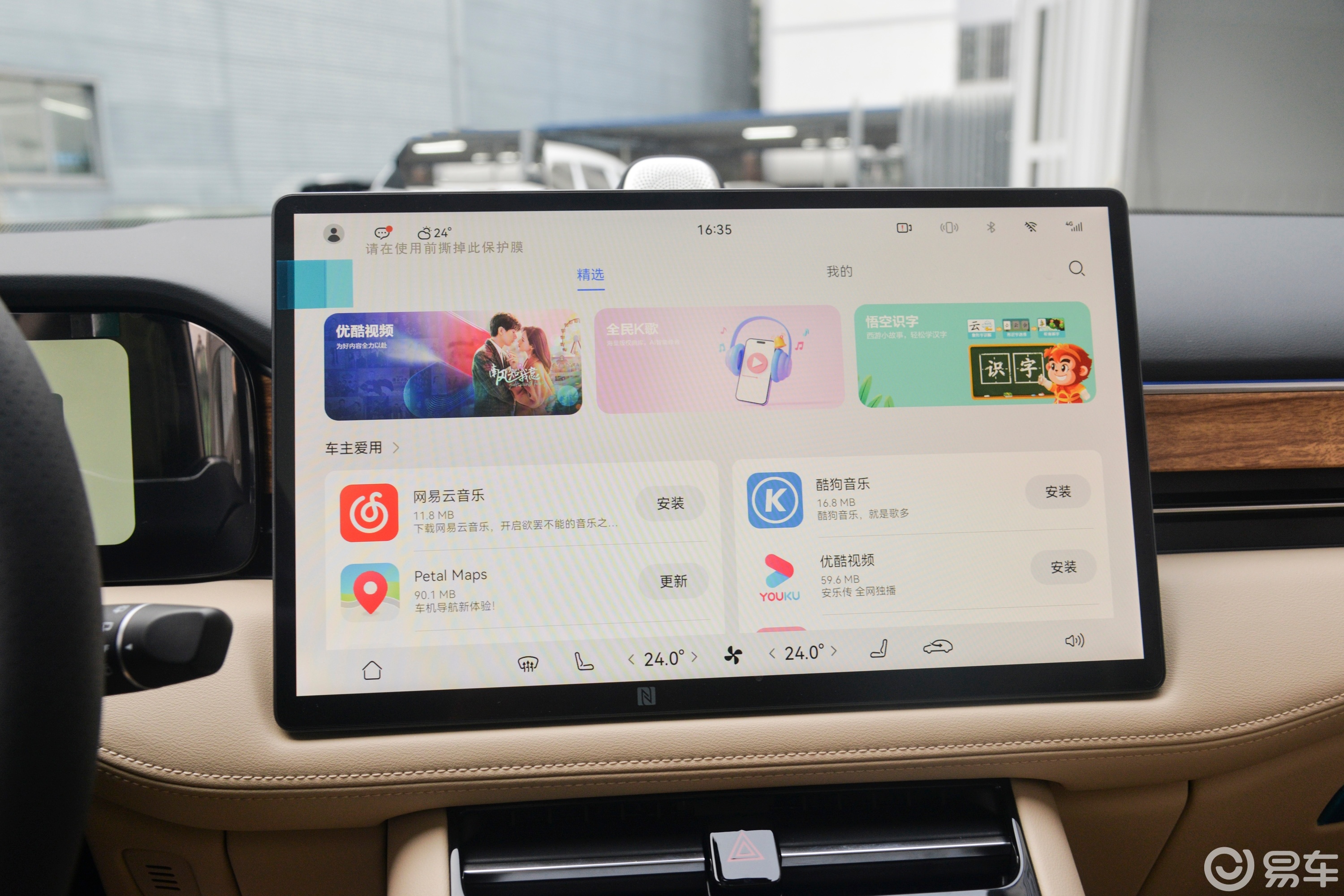 【问界M5增程版 235km 四驱标准版车载APP应用图片-汽车图片大全】-易车