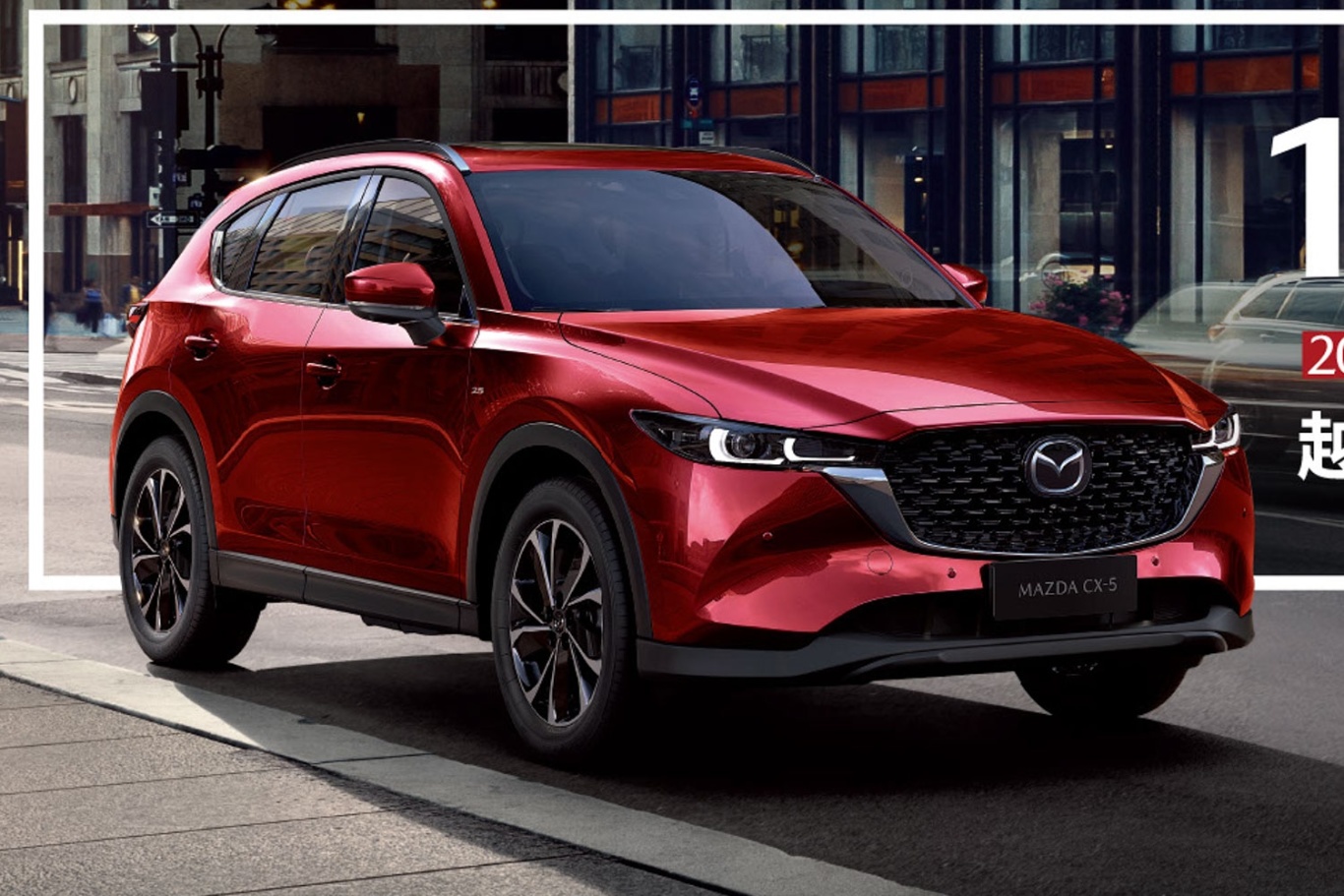 【马自达CX-5图片-汽车图片大全】-易车