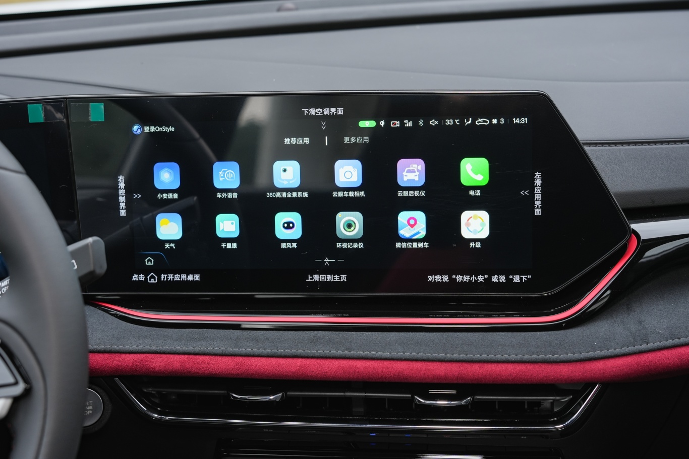 【长安X5 PLUS1.5T 智领型车载APP应用图片-汽车图片大全】-易车