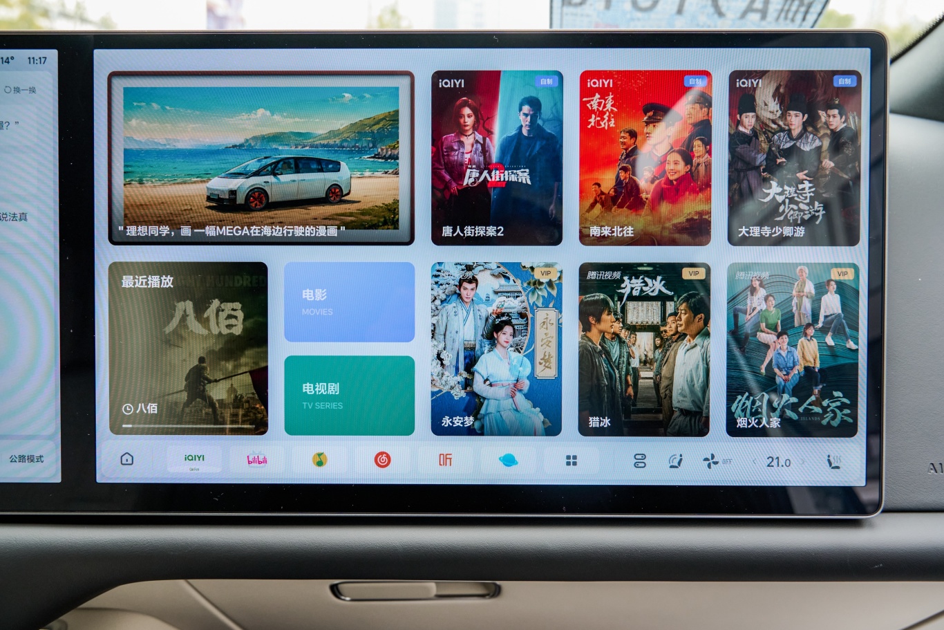 【理想L7L7 Max车机图片-汽车图片大全】-易车