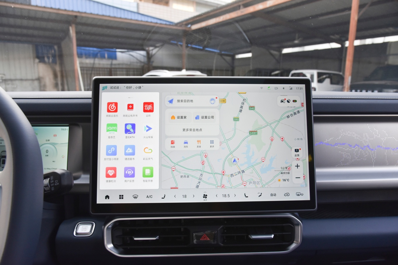 【山海T21.5T 208km 前驱山野版 5座车载APP应用图片-汽车图片大全】-易车