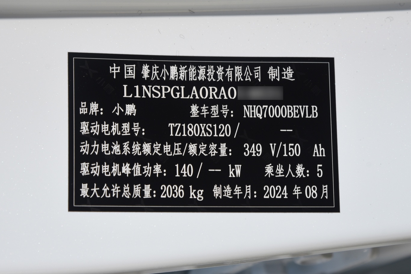 【小鹏MONA M03515km 长续航版车辆信息铭牌图片-汽车图片大全】-易车