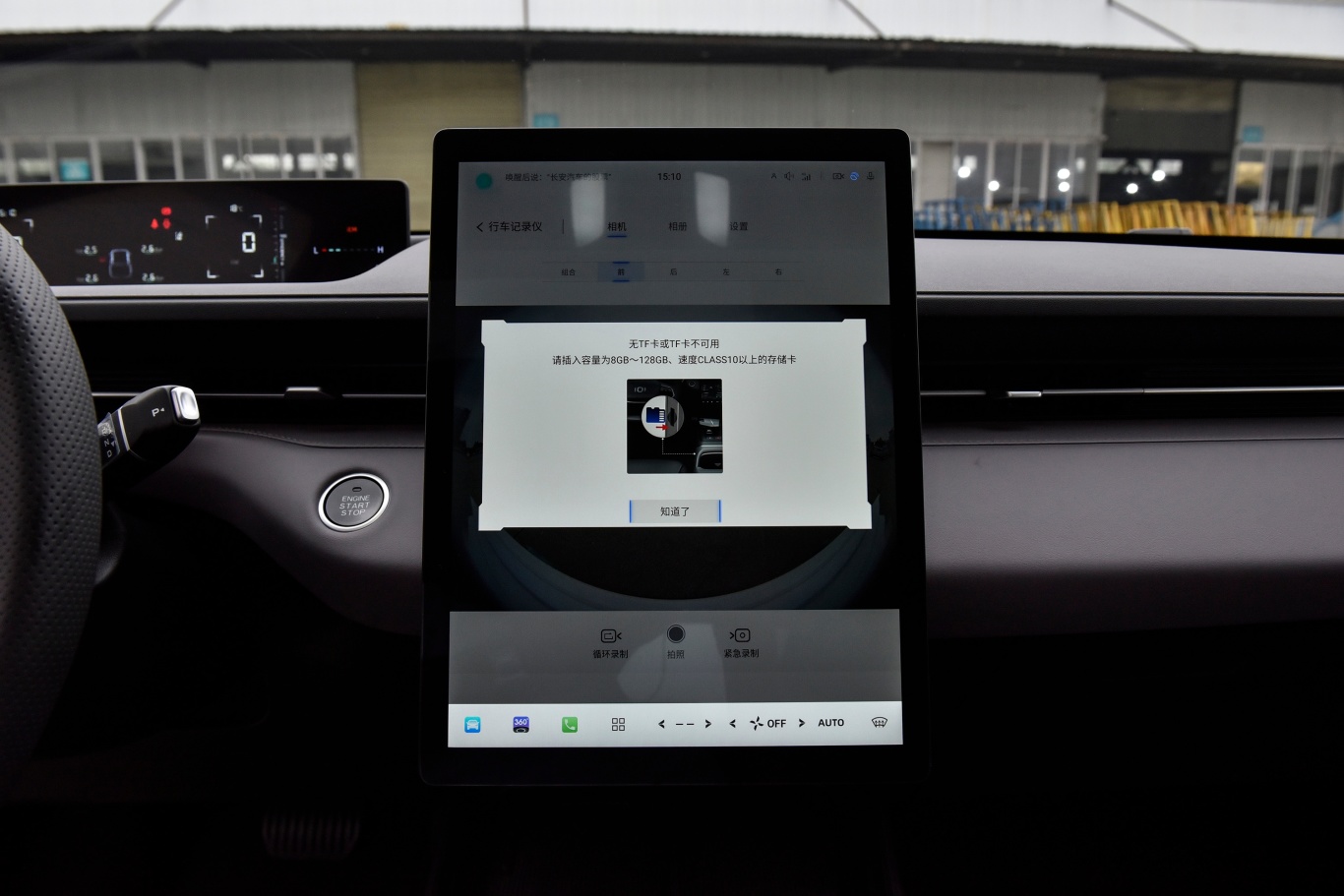 【长安启源A05真香版 1.5L 145km 超越型车机图片-汽车图片大全】-易车