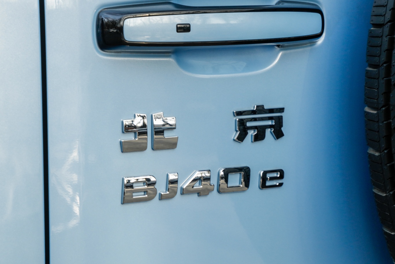 【北京越野BJ40增程1.5T 152km 进阶版外观细节图片-汽车图片大全】-易车
