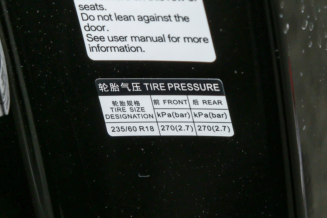 【腾势D9DM-i 智驾版 1.5T 190km 四驱1020尊享型胎压信息铭牌图片-汽车图片大全】-易车