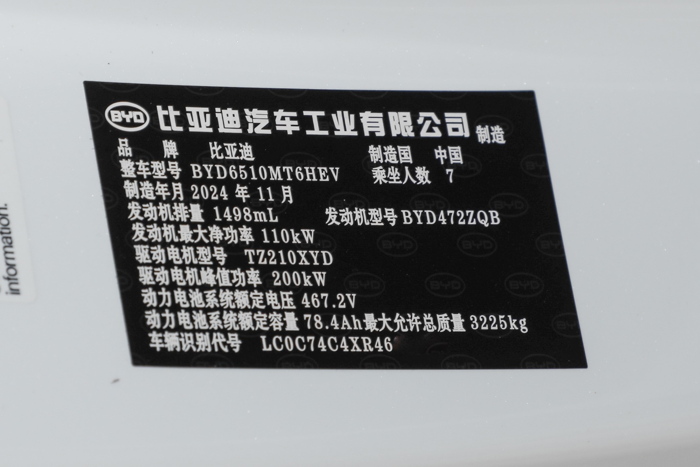 【夏DM-i 1.5T 180km 卓越型车辆信息铭牌图片-汽车图片大全】-易车