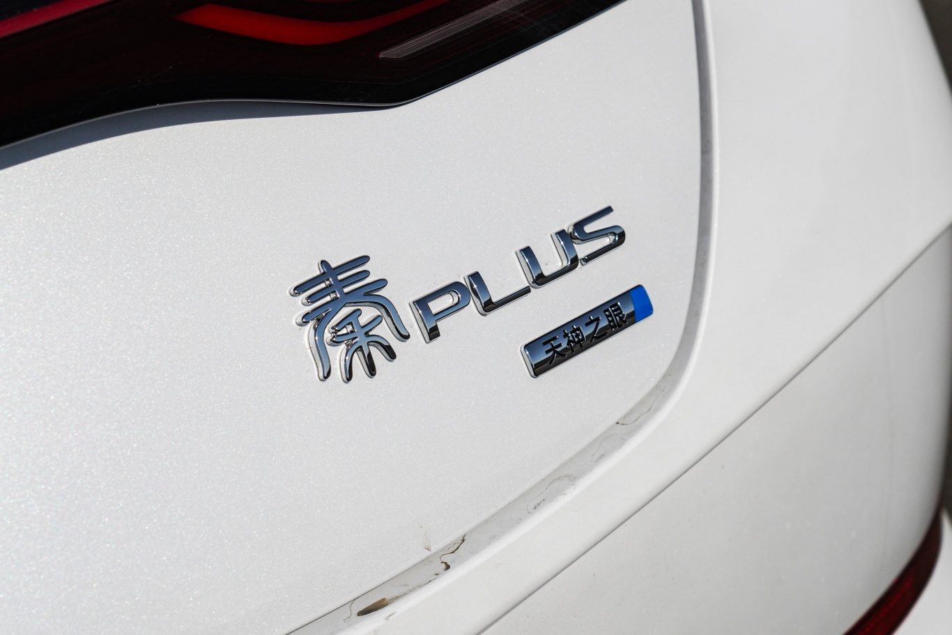 【秦PLUS新能源EV 智驾版 510km 领先型外观细节图片-汽车图片大全】-易车