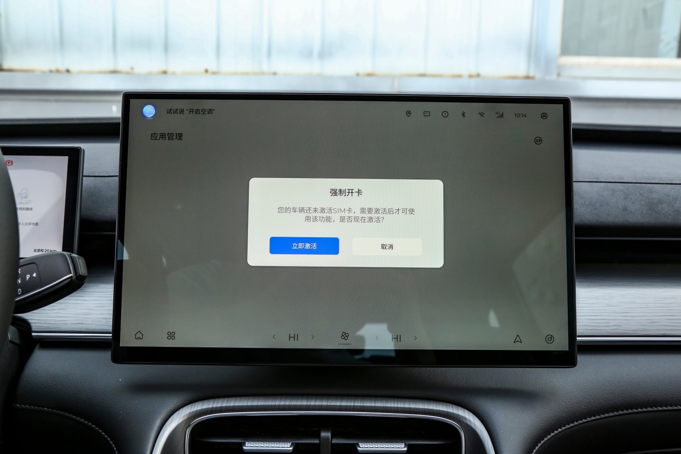 【风云T81.5T 130km 舒适版 5座车载APP应用图片-汽车图片大全】-易车