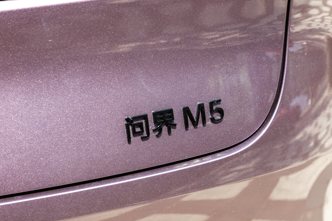 【问界M5增程版 230km Ultra 四驱版外观细节图片-汽车图片大全】-易车