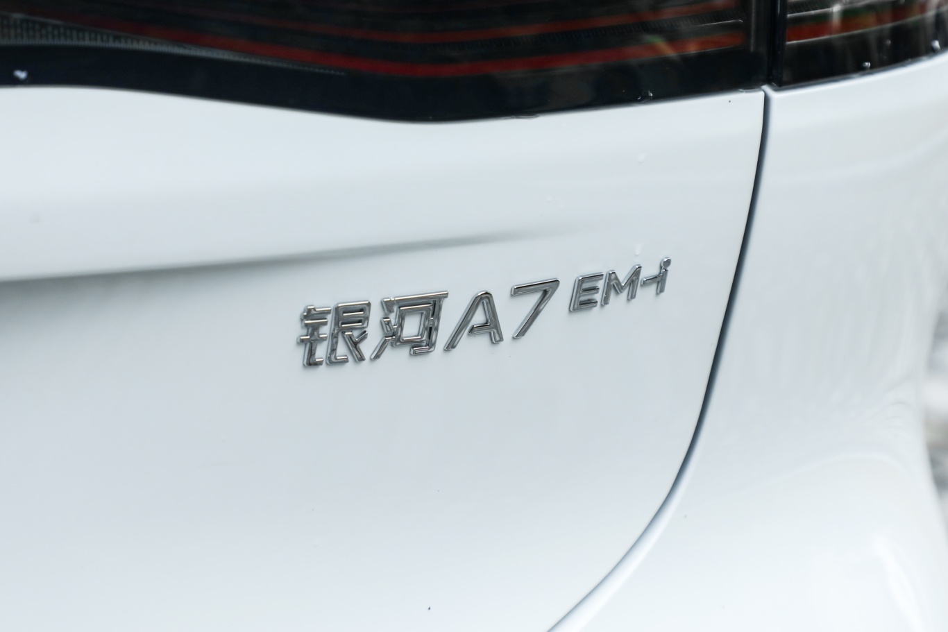 【银河A71.5L 150km 星舰版前舱整体图片-汽车图片大全】-易车